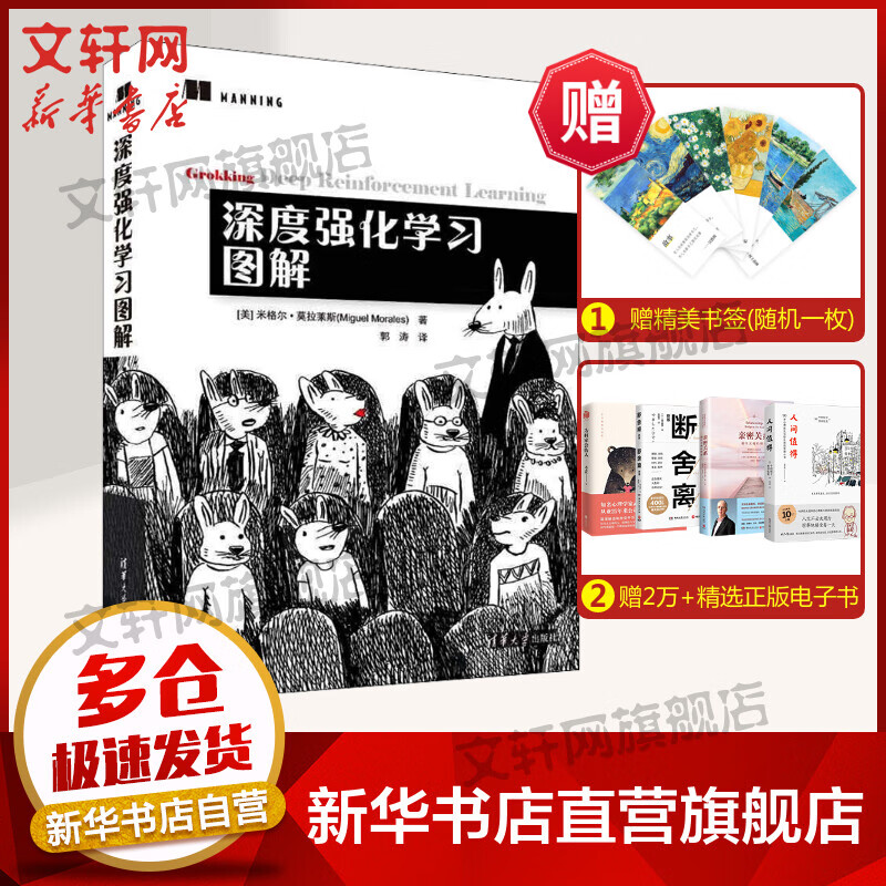 深度强化学习图解 图书