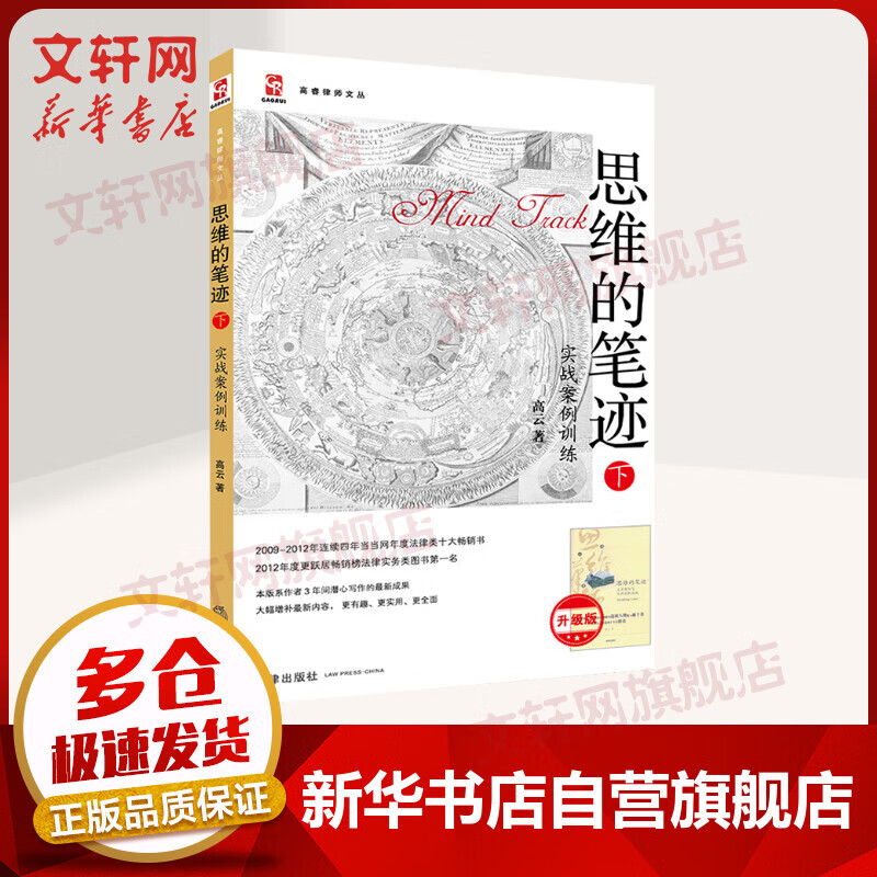 思维的笔迹(下)实战案例训练(升级版)