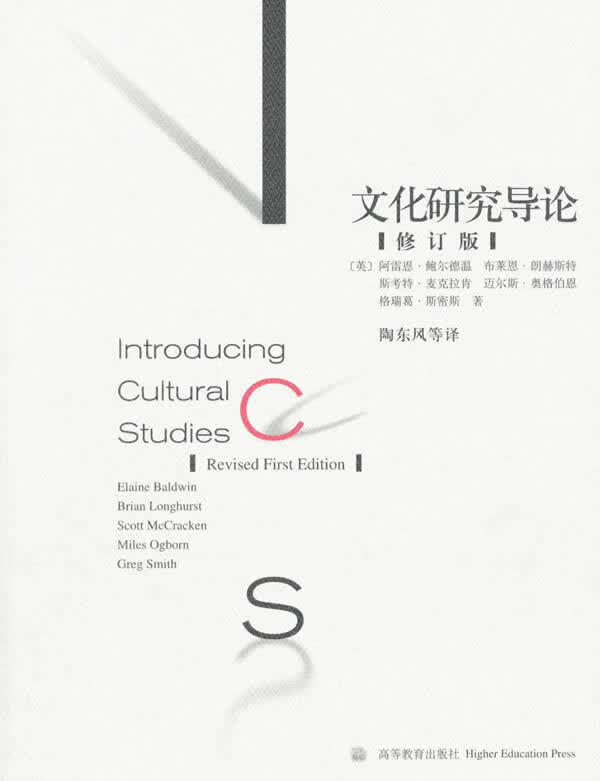 文化研究导论