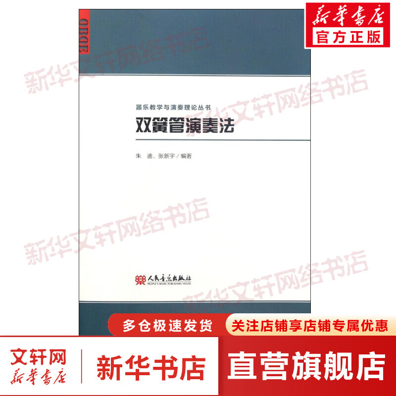 双簧管演奏法
