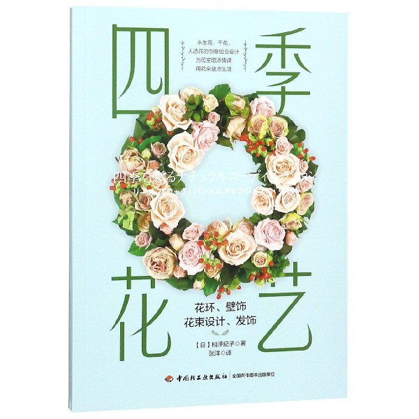 四季花艺