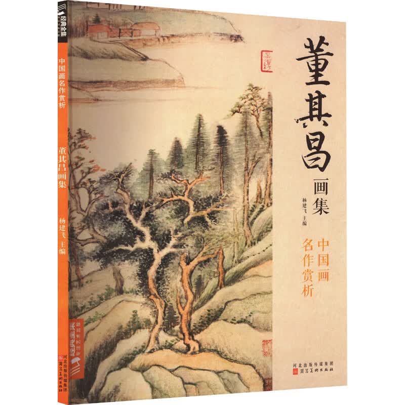 董其昌画集 图书