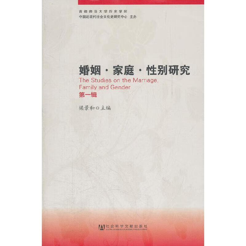 婚姻 家庭 性别研究