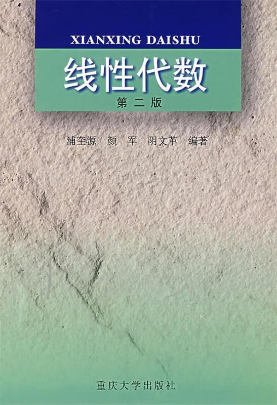 线性代数【，放心购买】