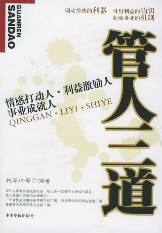 管人三道 赵翠玲 等编著