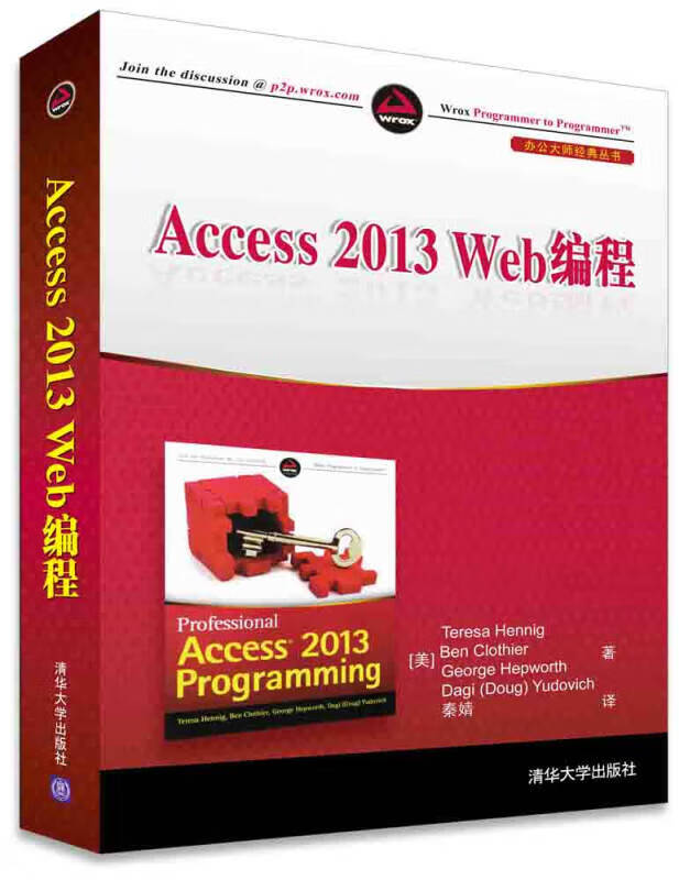 Access 2013 Web编程【好书】