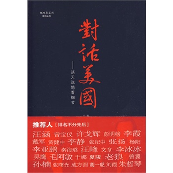 【书】对话美国