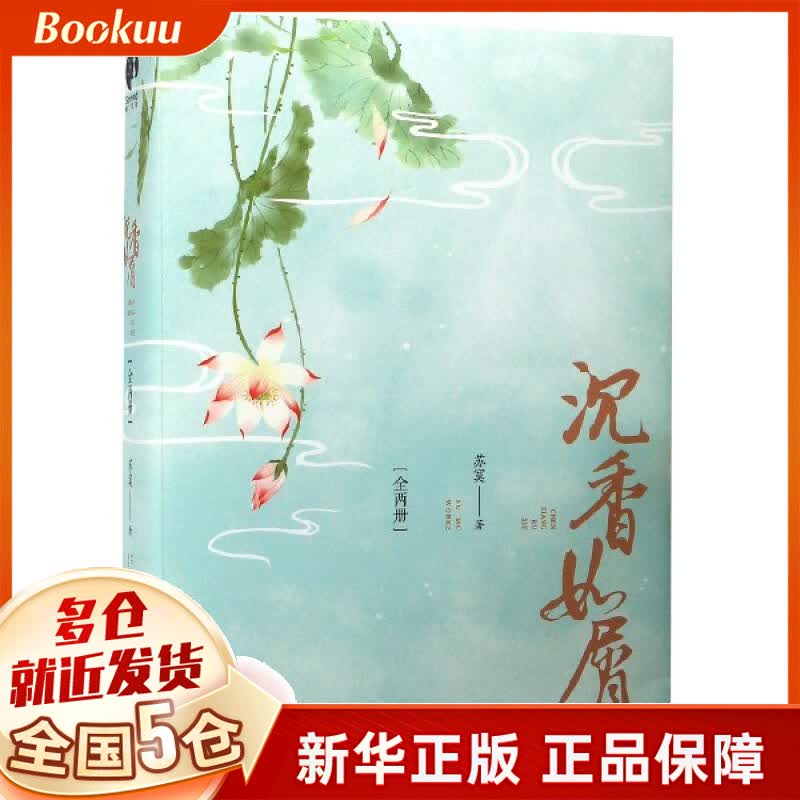 沉香如屑(上下)