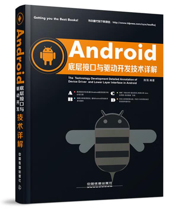 Android底层接口与驱动开发技术详解【，放心购买】