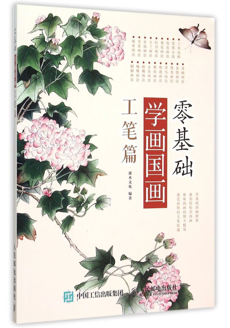 零基础学画国画(工笔篇)