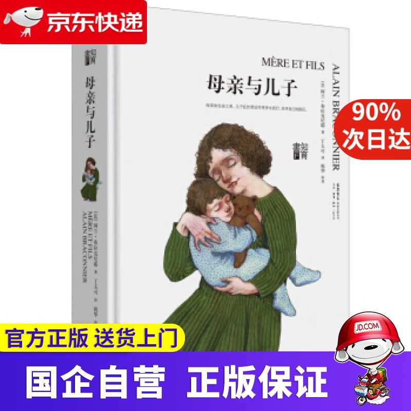 知育书·第二辑：母亲与儿子 9787807682806