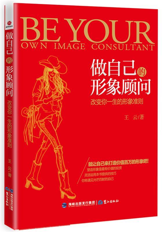 【现货】做自己的形象顾问