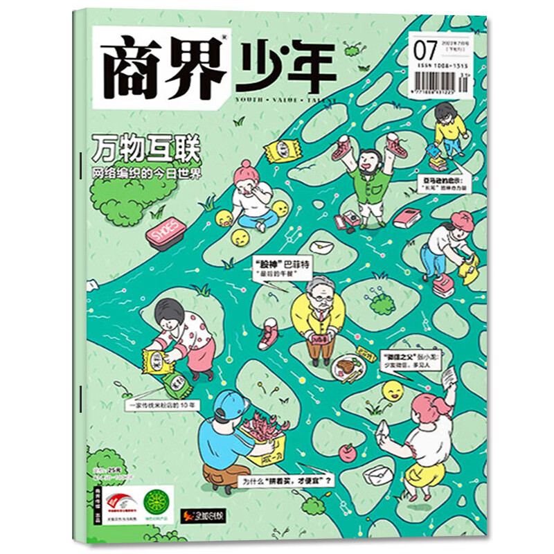 【单本】商界少年杂志2023年4月单本（1-4.5.6.7.8.9月）青少年财商成长培养9-15岁孩 2022年7月