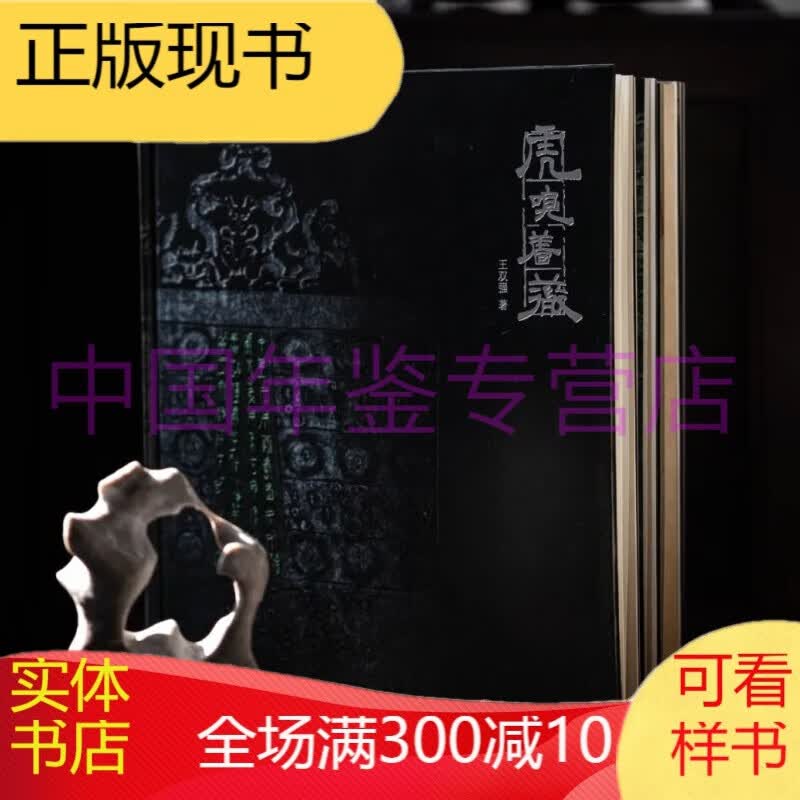 虎嗅蔷薇 西泠印社