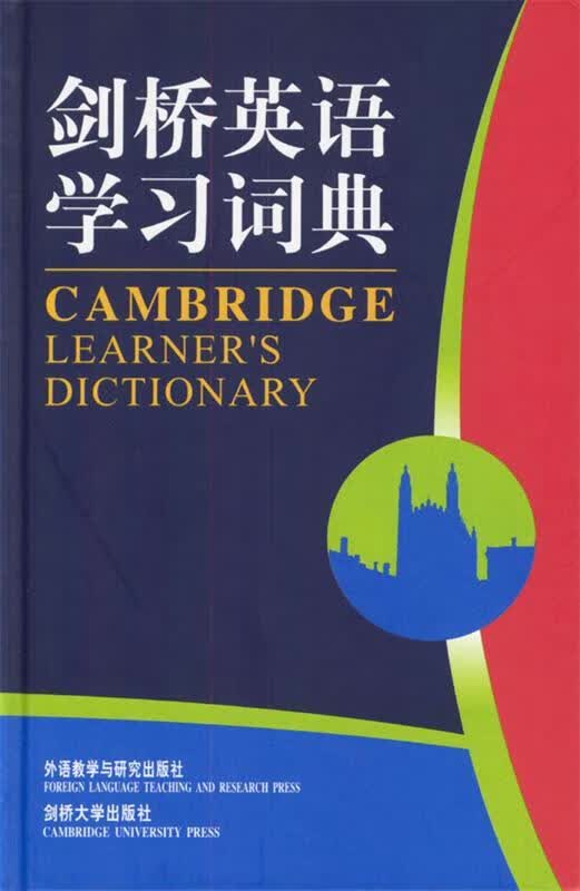 剑桥英语学习词典