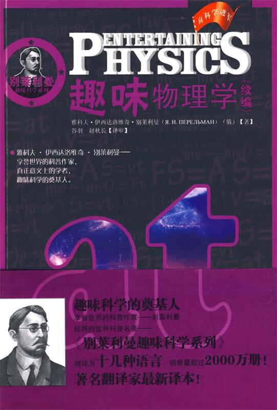 趣味物理学
