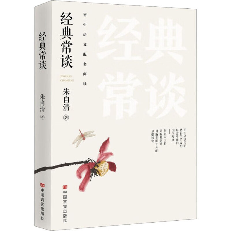 经典常谈 图书