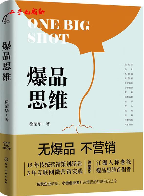 思维 徐荣华 著 化学工业出版社 9787122279057