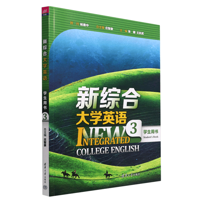 新综合大学英语(学生用书3)