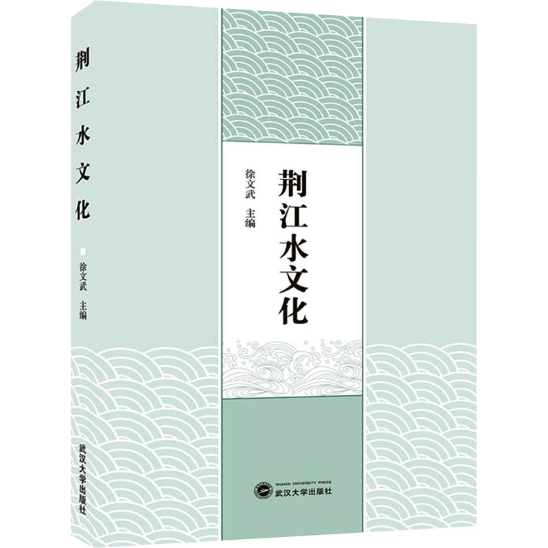 荆江水文化