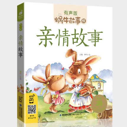 现货 蜗牛故事绘 汉字故事 有声故事书彩绘注音版拼音无障碍阅读新书一二三年级课外阅读书福建少年 亲情故事