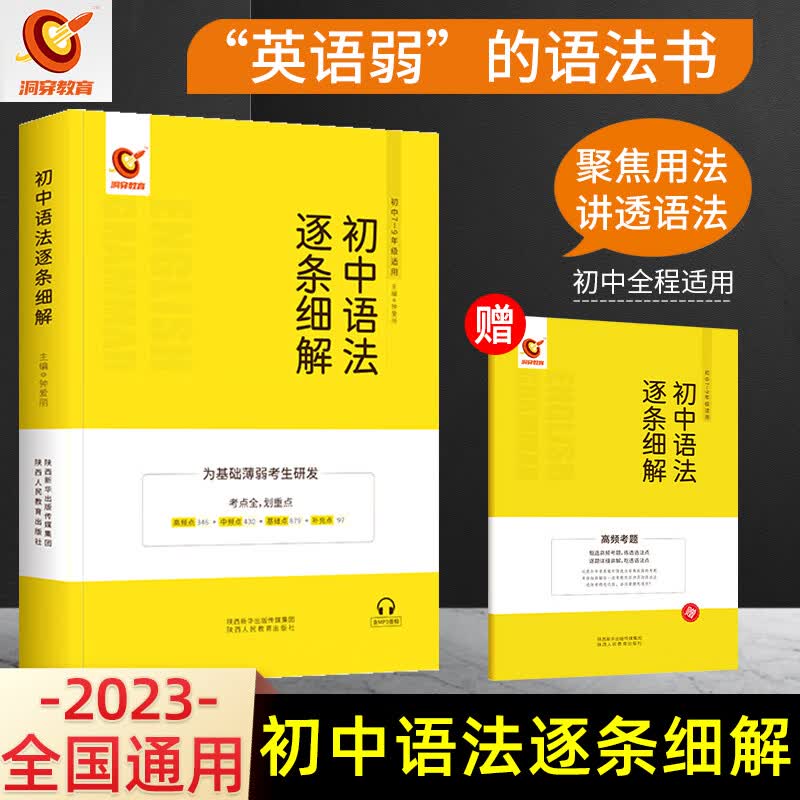 【新版现货】2024版中考词汇闪过初中英语单词3500词汇大全中考英语词汇单词书初三中考四轮总复习资料全套七八九年级必备词典 【2024版】语法逐条细解 初中通用