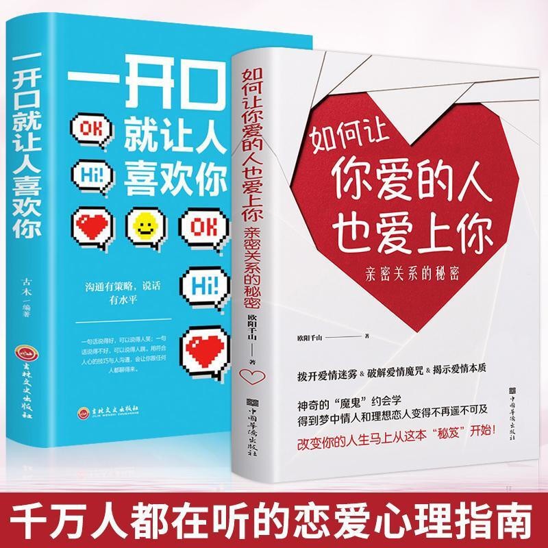 【保证】如何让你爱的人也爱上你+一开口就让人喜欢你 揭示爱意增进感情