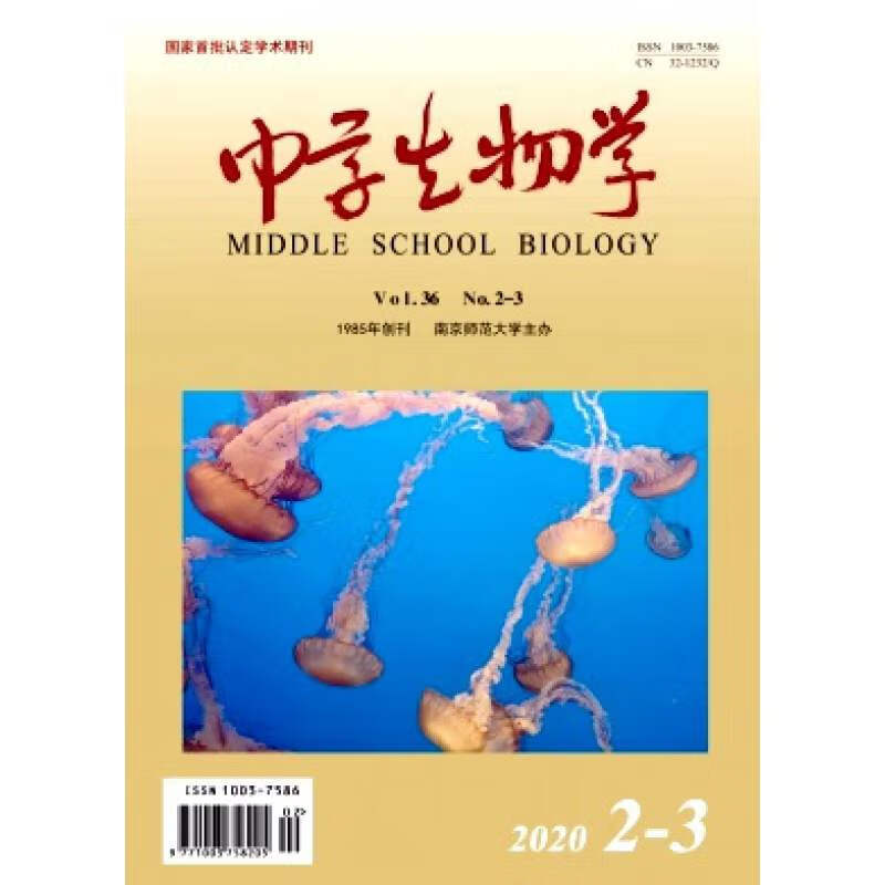 【2023年订阅】中学生物学杂志1月起订全年12期订阅，出售