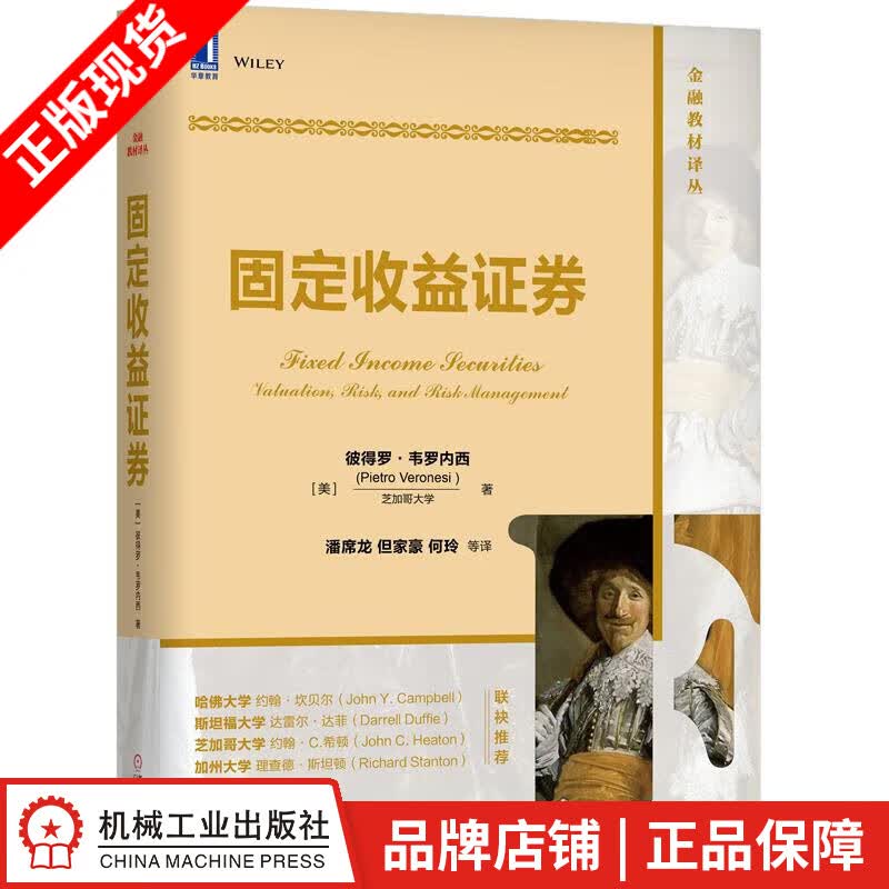 现货包邮 固定收益证券|8060495