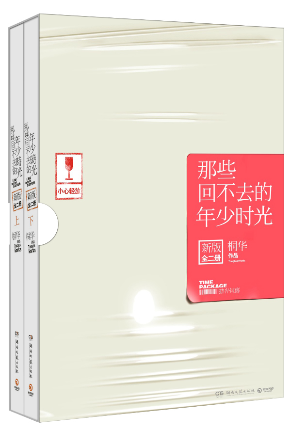 那些回不去的年少时光上下两册 光上下两册 光上下两册 光上下两册