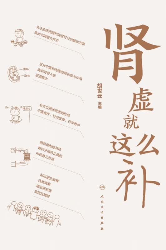 肾虚就这么补