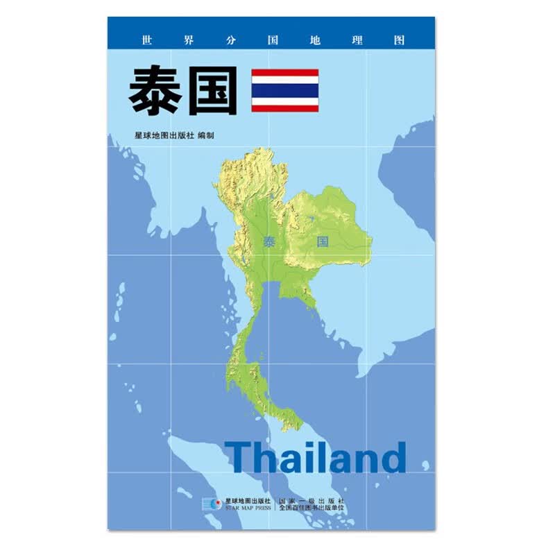 泰国地图 国家概况 历史地理 交通旅游等多功能防水折叠图 84*60厘米