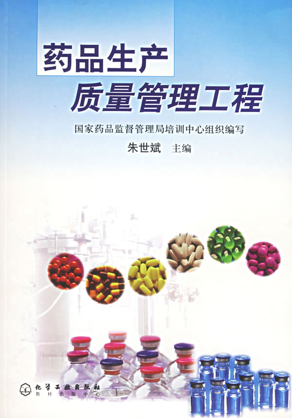 药品生产质量管理工程