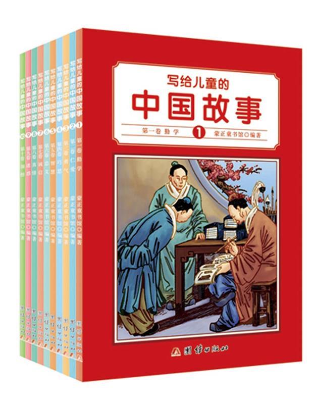 写给儿童的中国故事 蒙正童书馆 编
