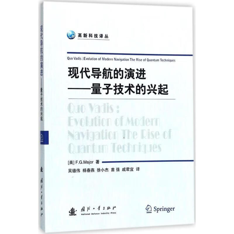 现货 现代导航的:量子技术的兴起:evolution of modern navigation