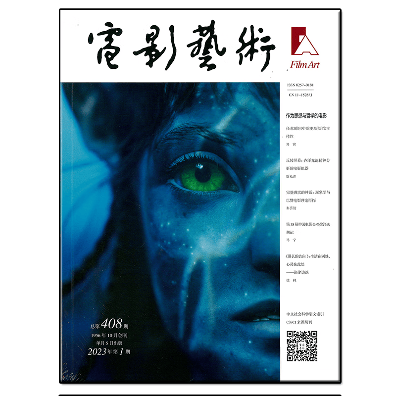电影艺术杂志2023年1-3期双月刊大众环球银幕影视时尚当代明星 2023全年1-6期双月刊订阅