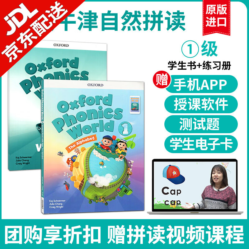 【麦凯思图书】牛津自然拼读教材oxford phonics world12345级别专项幼儿少儿英语启蒙教材opw学生套装 新版1级别【课本+练习册+app+视频课程】