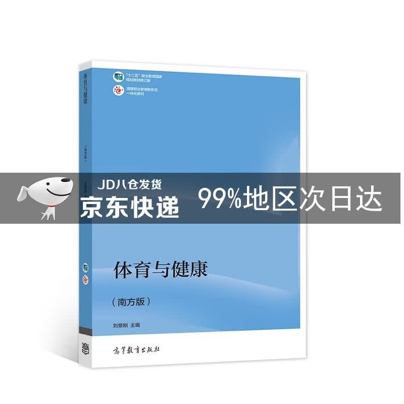 体育与健康（南方版）