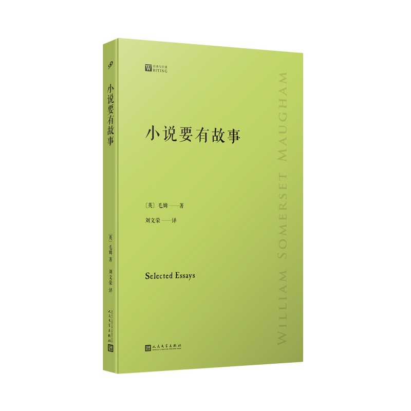 小说要有故事（倾听毛姆讲述自己的读书心得：巨匠笔下的巨匠，大师眼中的大师，究竟是什么样的？）