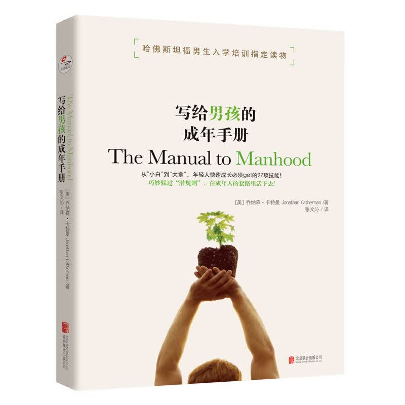 写给男孩的成年