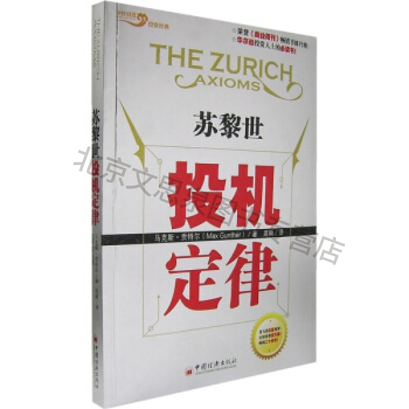 上新 苏黎世投机定律