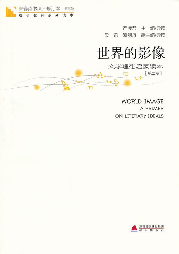 世界的影像2 严凌君 海天出版社 9787550701847