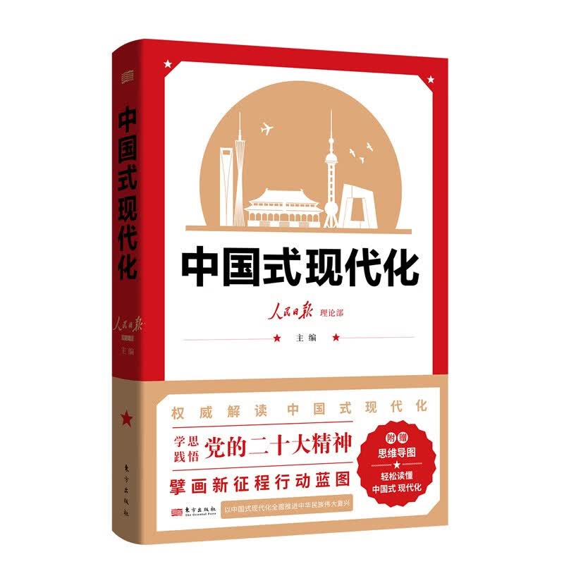 中国式现代化