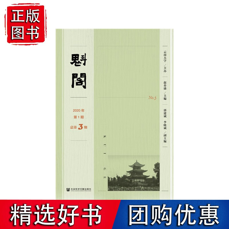 魁阁 2020年期 总第3期