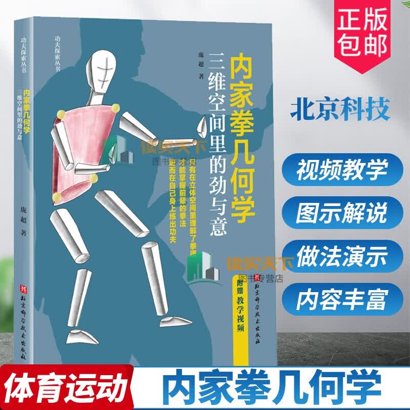 内家拳几何学 三维空间里的劲与意 图书