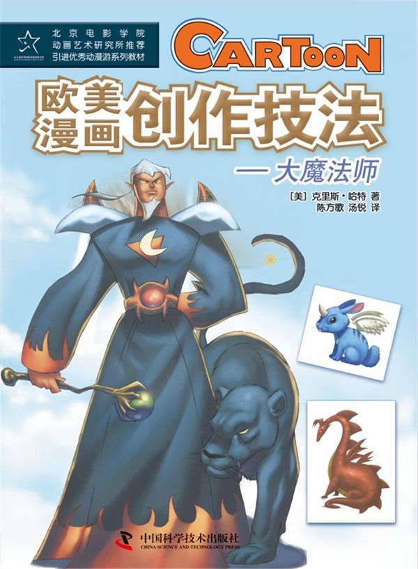 包邮：欧美漫画创作技法-大魔法师动漫 图书