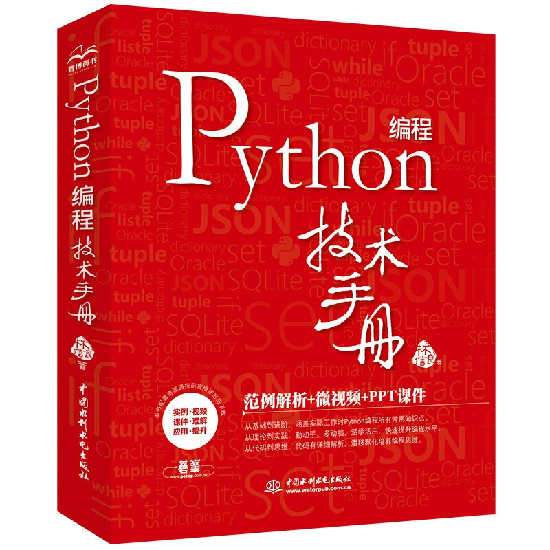 一步到位！Python数据科学与人工智能应用实战（NumPy、Pandas、Matplotlib、S Python编程技术手册
