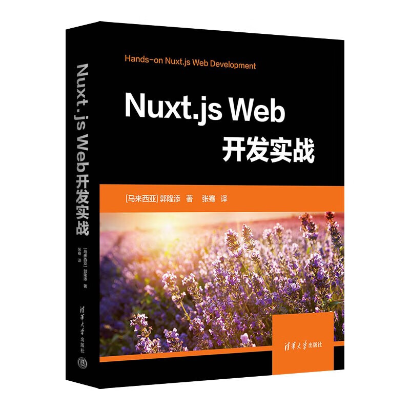 网页制作工具程序设计：Nuxt.js Web开发实战 ~9787302622031