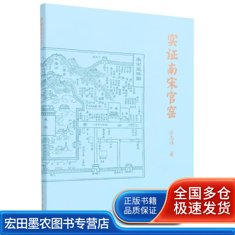实证南宋官窑【好书】