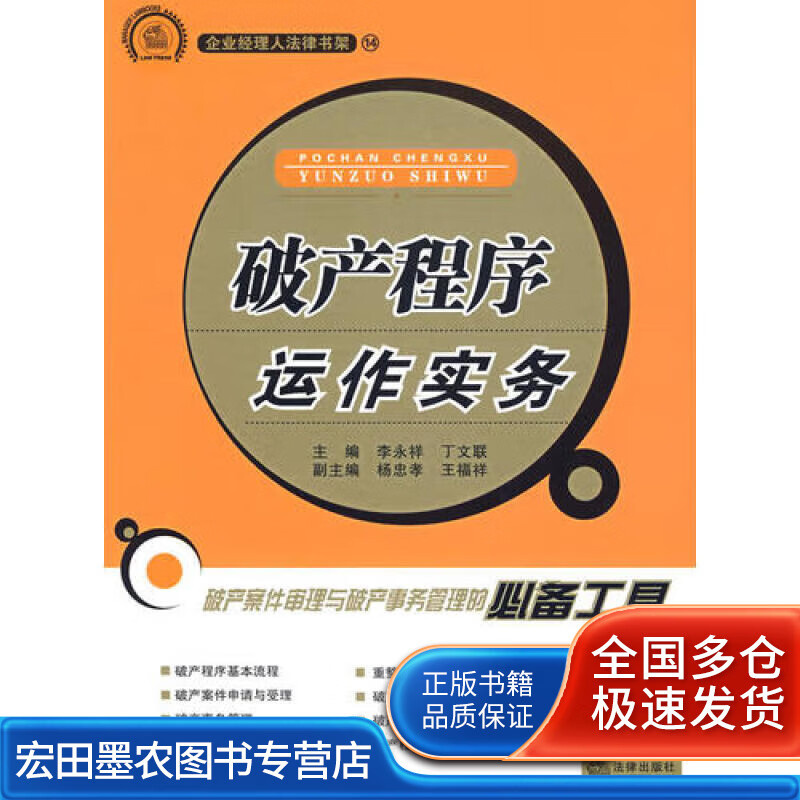 破产程序运作实务【好书】
